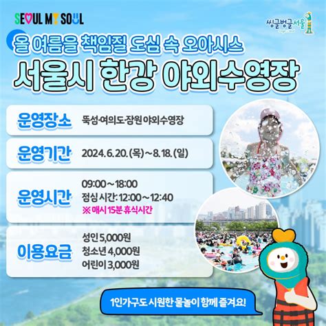 서울시 내 손안에 서울