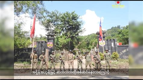 အမ်းမှာ ကျန်နေသေးတဲ့ တပ်ရင်း ၁၀ ခုကို သိမ်းပိုက်ဖို့ Aa က အရှိန်အဟုန်မြှင့် ထိုးစစ်ဆင်နေ Youtube