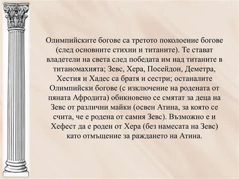 старогръцка митология богове Ppsx