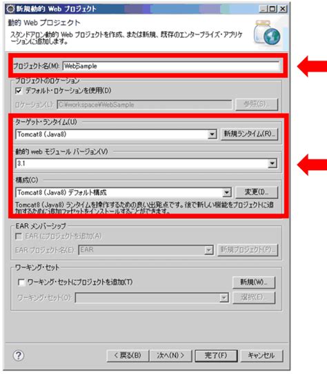Java Tomcatサーブレット開発をEclipseでするための初期設定を画像付きで分かりやすく解説