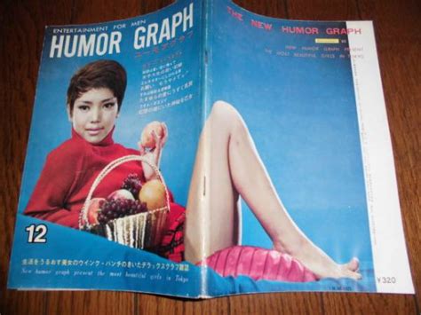中古ユーモアグラフ昭40年12月号加茂こずえ五十嵐マリ松永てるほ松尾みき麻木正美宇田レイコ緑魔子ストリップヌードグラマーフェロモンの