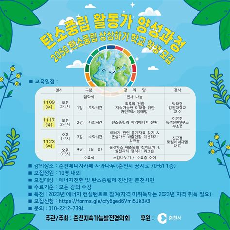 사단법인 🌿탄소중립 상상하기 학교 학생 모집😍 🌿과목별로 찾아보는 탄소중립 교육👩‍🎓 🌿인문학으로 보고 거시적으로 보고 실습까지 해보는 활동가 과정👏 🌿무료인데다가