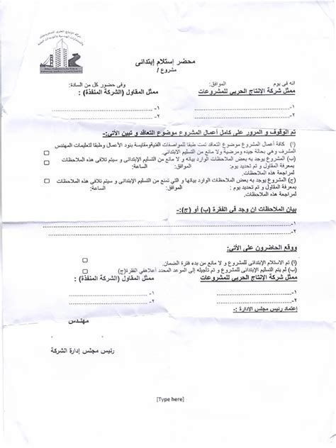 محضر استلام ابتدائي Pdf