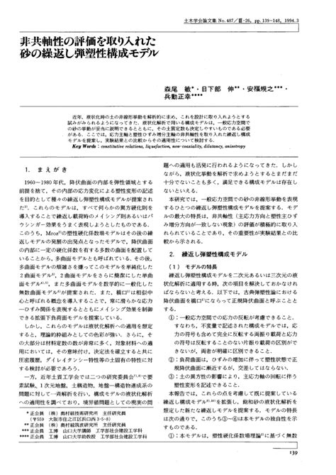 Pdf A Cyclic Elasto Plastic Constitutive Model For Sand Considering The Effect Of Non Coaxiality
