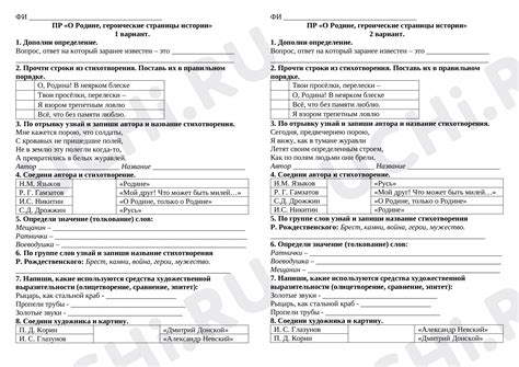 🖍 Проверочная работа по теме “Проверочная работа к уроку литературного чтения по теме О Родине