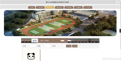 Pythonflask计算机毕业设计基于的智能出行系统设计与实现（程序开题论文）flask Web 项目开发 案例 人工智能 Csdn博客