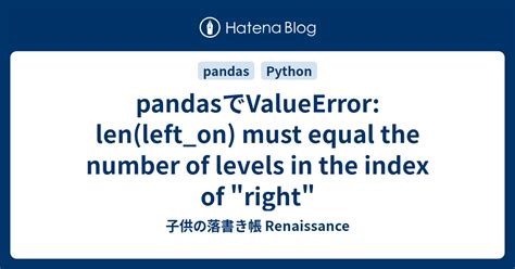 Pandasでvalueerror Lenlefton Must Equal The Number Of Levels In The