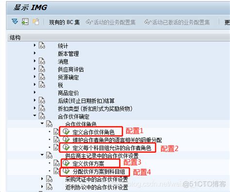 Sap S4 Mm配置详解之四：供应商主数据 科目组和字段选择、编码范围、合作伙伴配置 51cto博客 Sap供应商主数据
