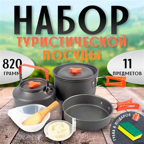 Набор походной посуды купить на Ozon по низкой цене 1924849214