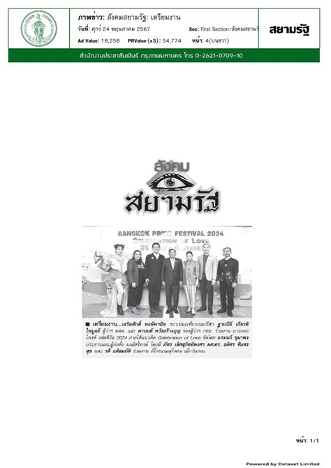 ภาพข่าว คอลัมน์ สังคมสยามรัฐ เตรียมงาน สํานักงานประชาสัมพันธ์