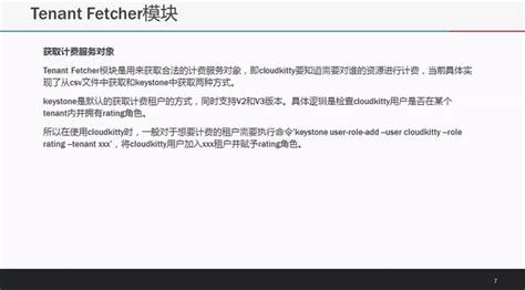 云终端系列报道第九十期 cloudkitty openstack计费服务 上 云终端系列报道第九十期 cloudkitty