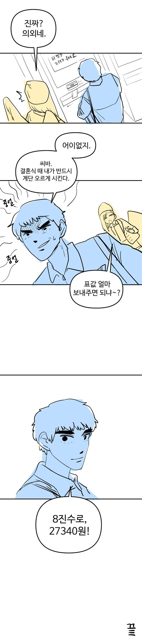 만화 날개 달린 여고생 만화 Battlepage