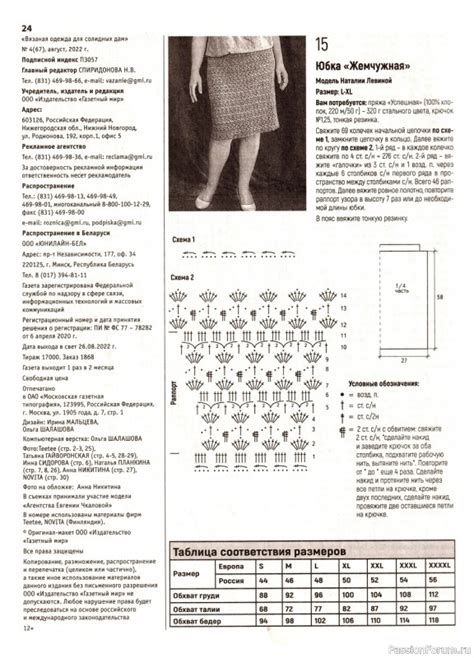 Вязаные модели в журнале «Вязаная одежда для солидных дам №4 2022 Журналы