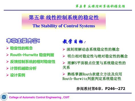 第五章 线性系统稳定性 word文档免费下载 文档大全