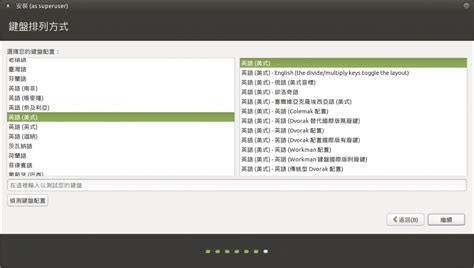 將 Ubuntu Linux 安裝在 Usb 隨身碟中的步驟教學 第 3 頁 G T Wang