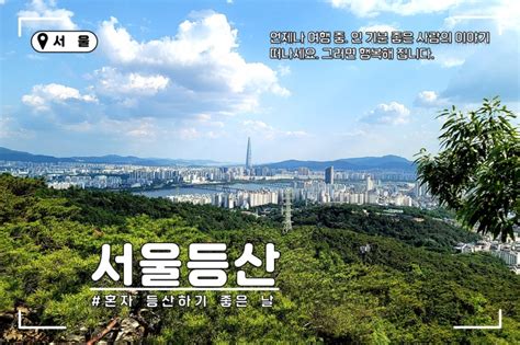 용마산 아차산 등산코스 용마산역 광나루역까지 2시간 38분 서울 등산코스 추천 초보자 등산 네이버 블로그