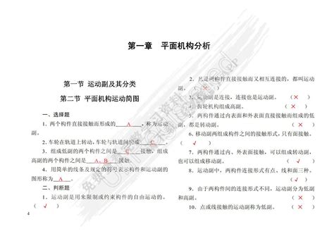 机械设计基础习题集段志坚课后习题答案解析