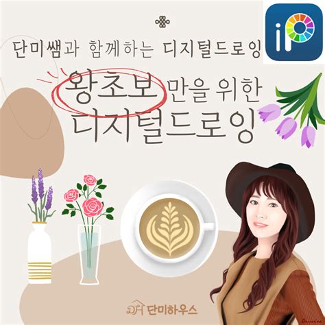 왕초보를 위한 디지털드로잉 4회