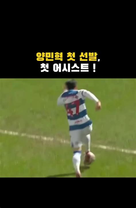 양민혁 첫 선발 첫 어시스트까지 오늘의 숏 Beta