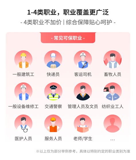 1 4类职业综合意外险 白银计划 新一站