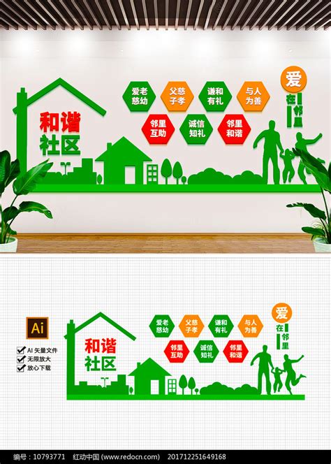 原创爱在邻里和谐社区形象展示文化墙图片下载红动中国