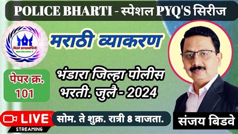 Police Bharti Marathi Pyq Analysis मराठी व्याकरण पोलीस भरती प्रश्नपत्रिका विश्लेषण Bidve