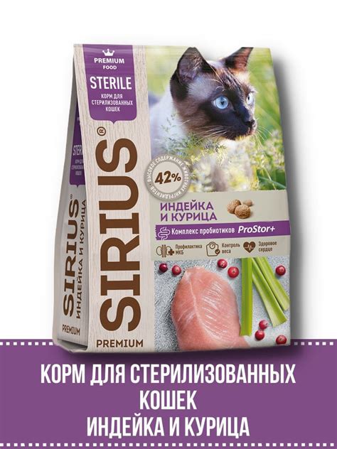 SIRIUS 10 кг, Сухой полнорационный корм для стерилизованных кошек ...