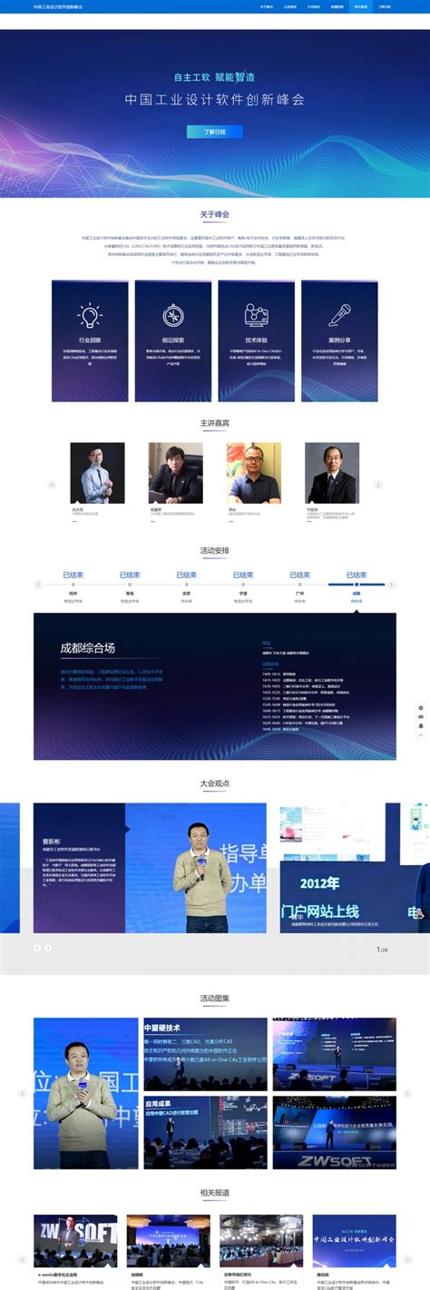 中望软件 思洋互动