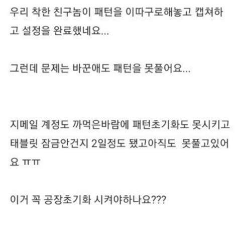 전설의 잠금해제 빌런  유머 움짤 이슈 에펨코리아