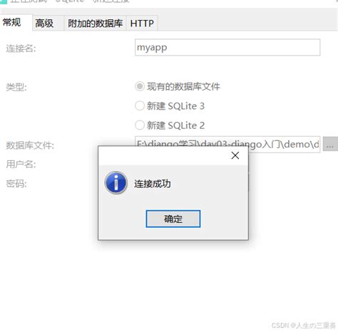 Django项目3——连接sqlite数据库django Sqlite Csdn博客