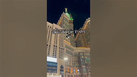 لآ اِلَهَ اِلّا اللّهُ مُحَمَّدٌ رَسُوُل اللّ Youtube