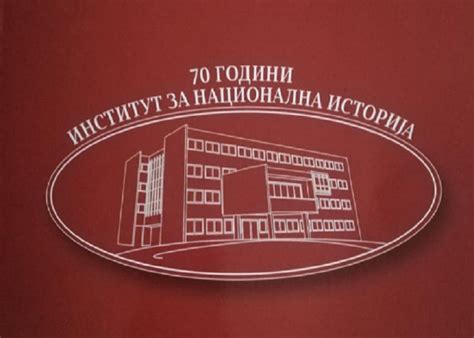 Institut Za Nacionalna Istorija Македонски весник Илинден