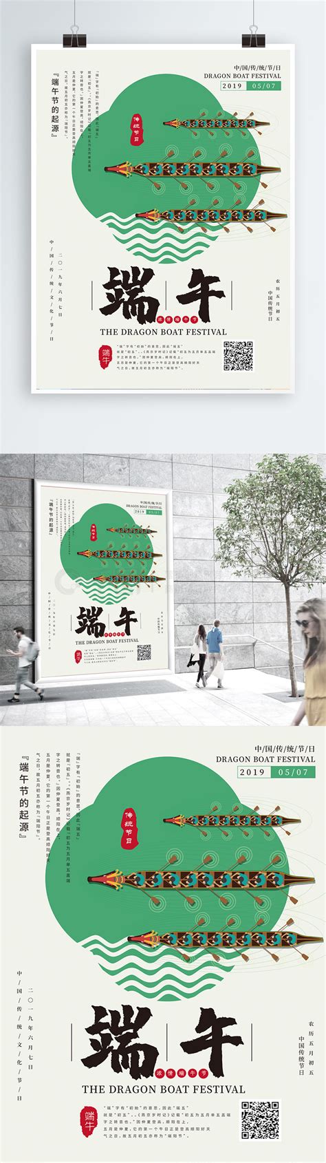 端午节网页ui 传统端午节宣传海报 模板免费下载 Ai格式 编号34756714 千图网