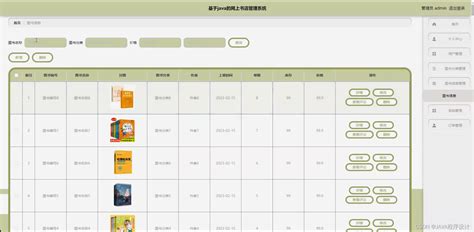 基于flask框架的网上书店管理系统 python mysql 论文 基于flask的图书管理系统 csdn博客