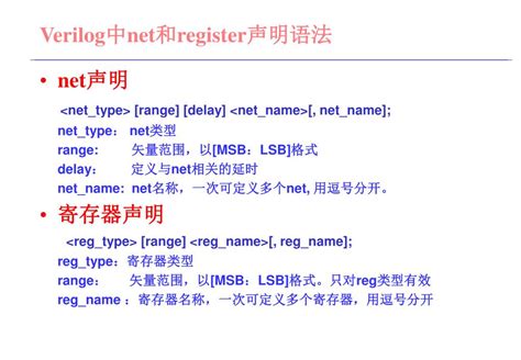Ppt 第六章 Verilog 的数据类型及逻辑系统 Powerpoint Presentation Id237939