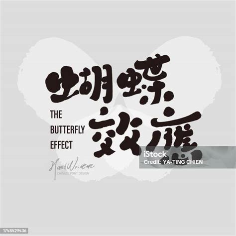 나비 효과 기사 제목 글꼴 디자인 필기 디자인 나비 패턴 회색 비주얼 스타일 글꼴 레이아웃 디자인 0명에 대한 스톡 벡터 아트 및 기타 이미지 Istock