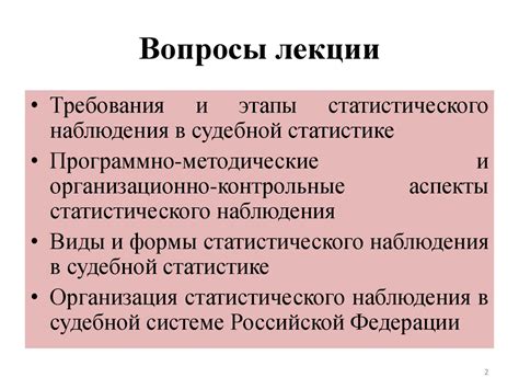 Статистическое наблюдение в судебной статистике Online Presentation