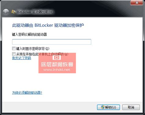 Bitlocker加密数据恢复 无法完成请求操作 磁盘上数据结构损坏 底层数据恢复