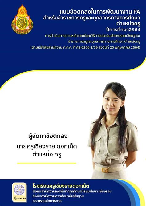 แจกหน้าปก วpa แบบข้อตกลงในการพัฒนางาน Pa