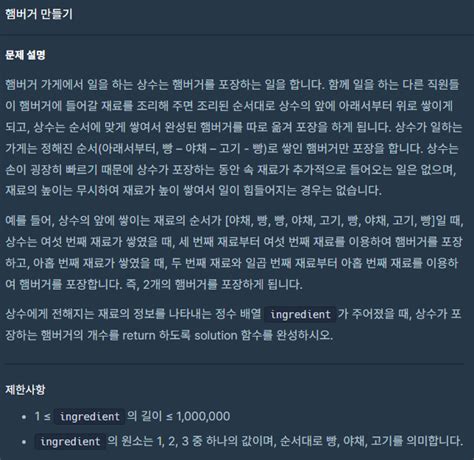 level 1 프로그래머스 햄버거 만들기 java