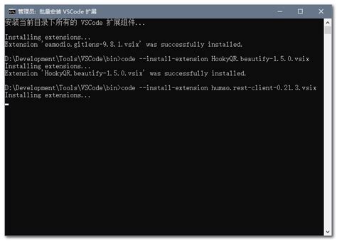 离线安装 Vscode 扩展组件方法及批量安装脚本分享 子兮子兮