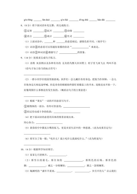 山东省泰安市新泰市2023 2024学年五年级上学期期中语文试卷（五四学制）（含答案） 21世纪教育网