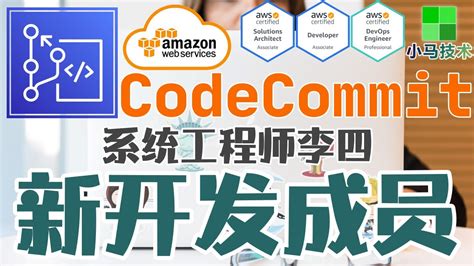Aws Codecommit 中文基础入门教学 开发人员李四来了 Youtube