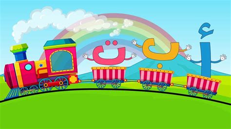 Arabic Alphabet Song Phonics Song أنشودة تعليم الحروف العربيه Youtube