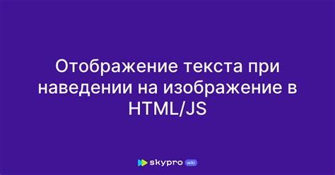 Отображение текста при наведении на изображение в Htmljs