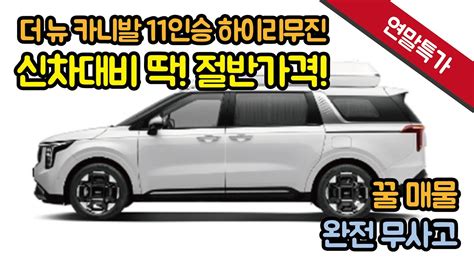 기아 더 뉴카니발 하이리무진 11인승 디젤 프레스티지 Youtube