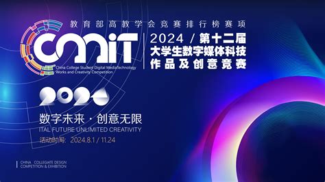 通知公告 数媒竞赛网