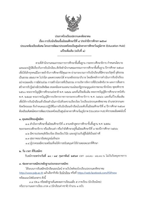 ประกาศโรงเรียนปลวกแดง โรงเรียนปลวกแดงพิทยาคม จังหวัดระยอง Facebook