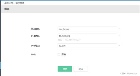爱快软路由安装docker插件爱快 Docker Csdn博客 爱快软路由安装docker插件爱快 Docker Csdn博客
