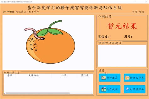 基于yolov8深度学习的橙子病害智能诊断与防治系统【python源码 pyqt5界面 数据集 训练代码】深度学习实战、目标分类（1） 阿里云